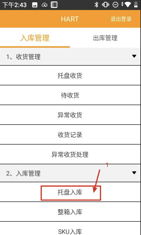 Bug 2579 【pda 托盘入库 待入库托盘】扫描托盘入库操作完成,点击【结束扫描】返回至 待入库托盘”页面时, 待入库托盘”页面没有